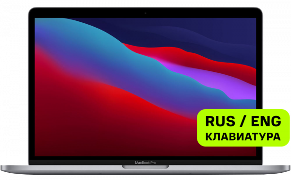 Ноутбук Apple Macbook Pro 13" (M1 8CPU, 8GPU, 2020) 8/512Gb Серебристый ...